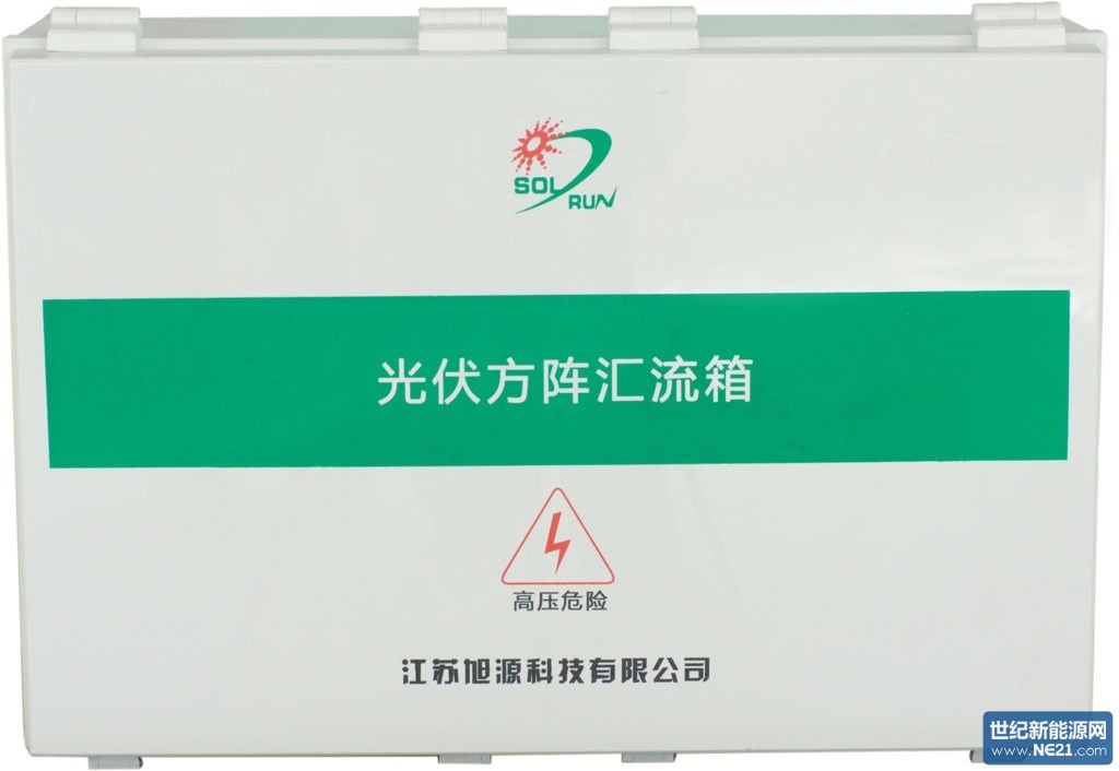 旭源科技500kW光伏并网逆变器（SR-GC900-500HEA）和光伏方阵汇流箱亮相2013SNEC国际光伏展_世纪新能源网 Century ...