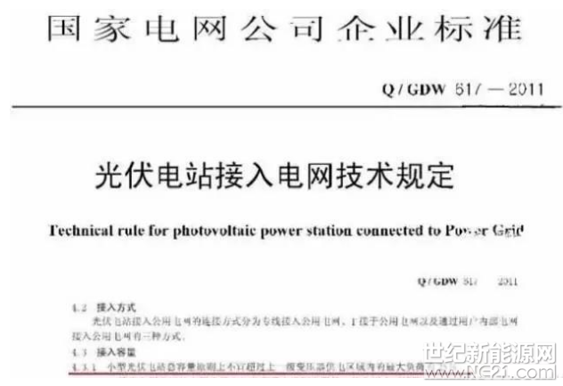 为什么地方光伏电站容量不能超过变压器的25% 有些却是70%？_世纪新能源网 Century New Energy Network