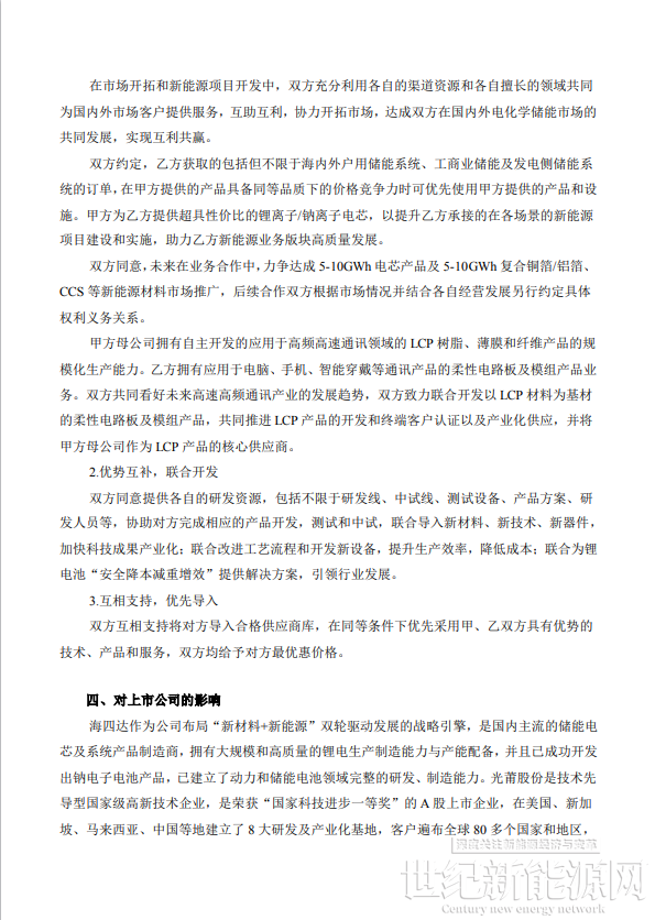 10GWh电芯及复合铜箔/铝箔！海四达锂钠电池领域牵新友_世纪新能源网 Century New Energy Network