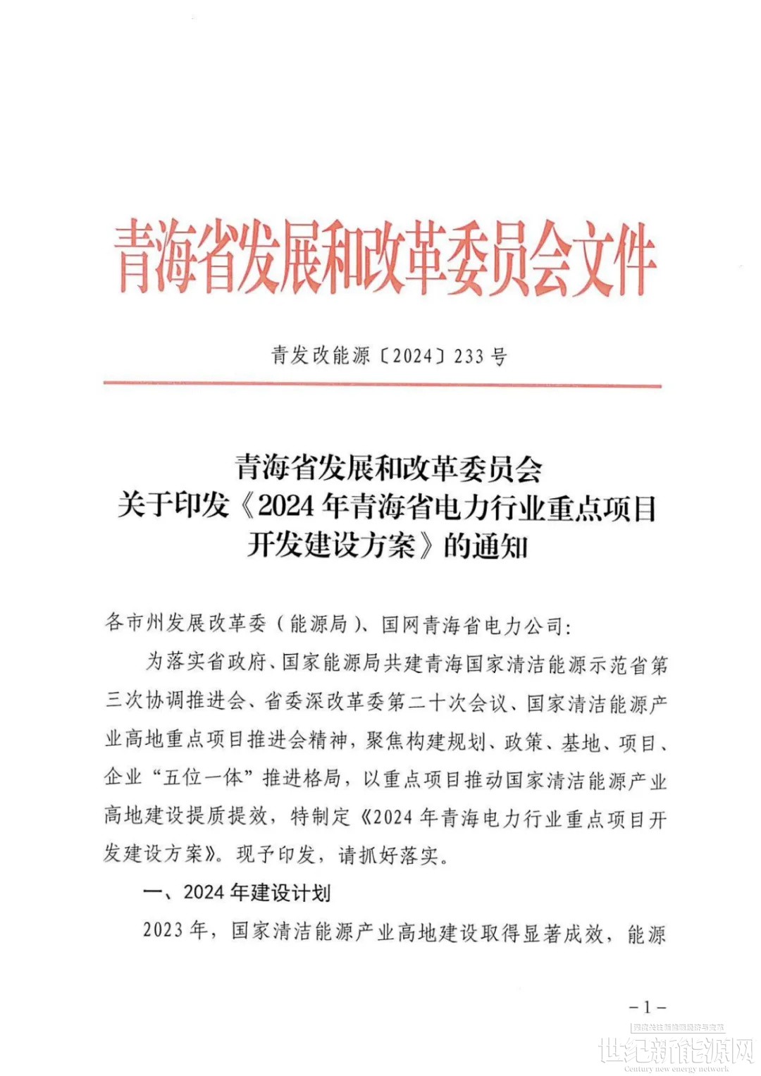 10.8GW！青海发布风、光项目清单 国家能源集团、中核、天合等领衔_世纪新能源网 Century New Energy Network